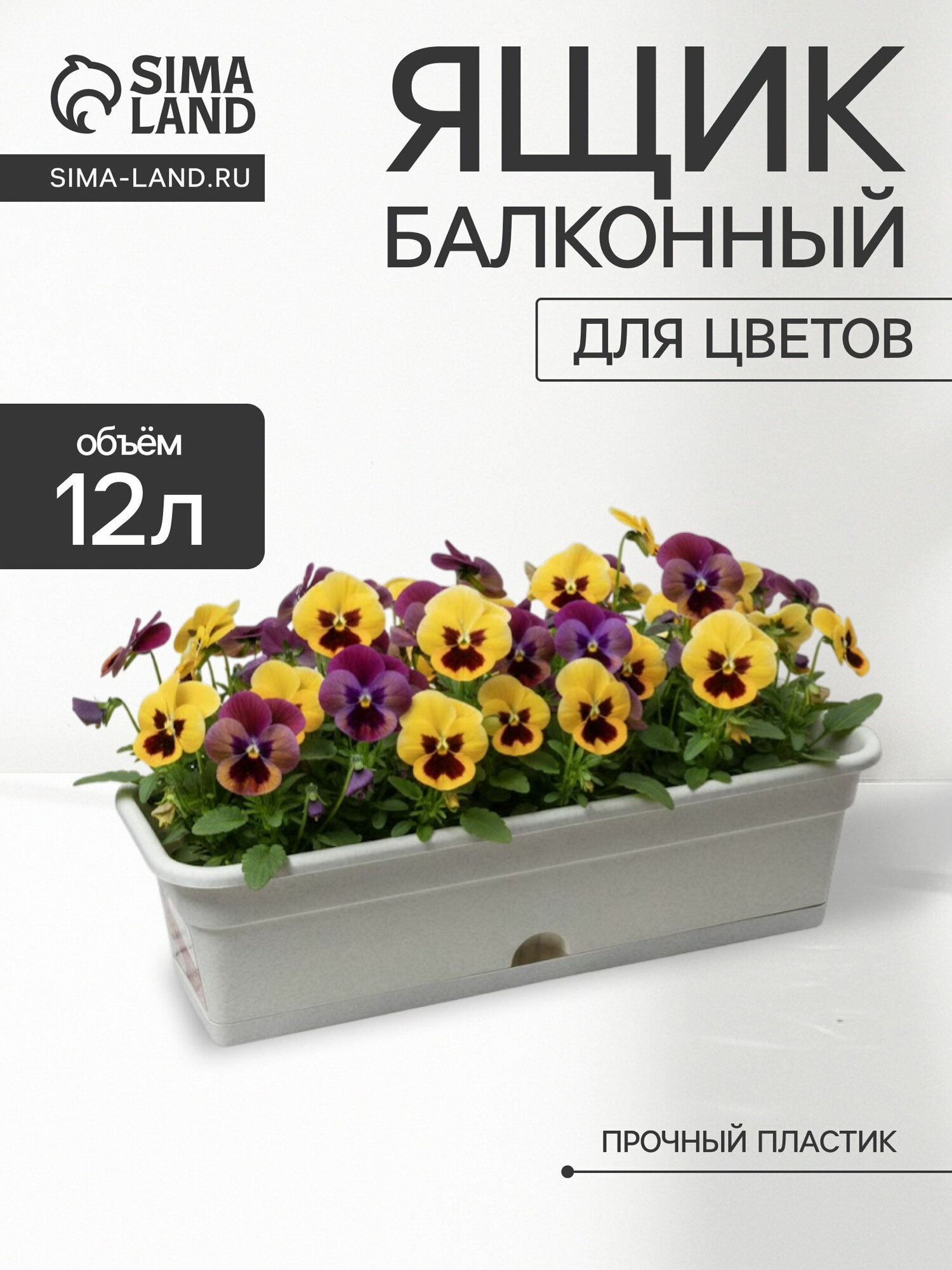 Ящик балконный для цветов, 12 л, 60x20x17 см, пластиковый, цвет мраморный