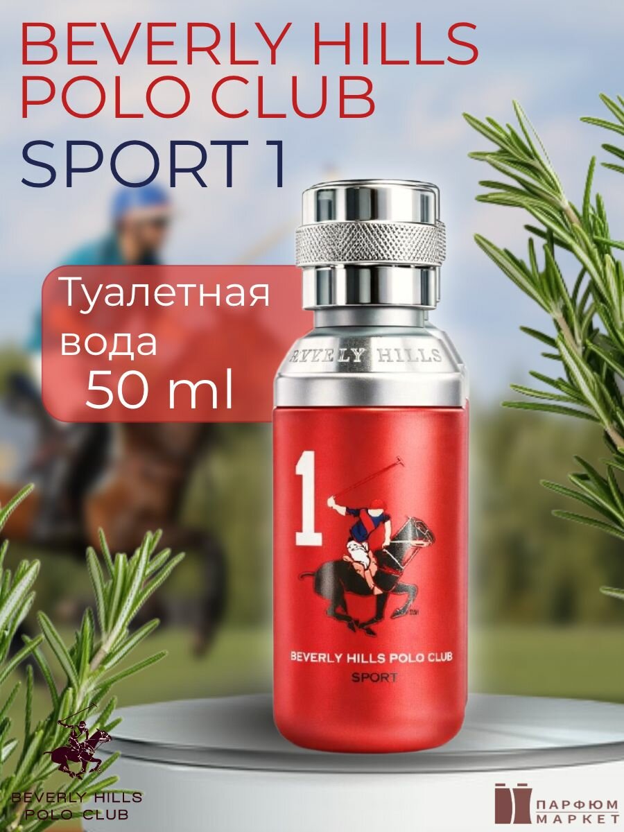Beverly Hills Polo Club men Sport 1 Туалетная вода test 50 мл