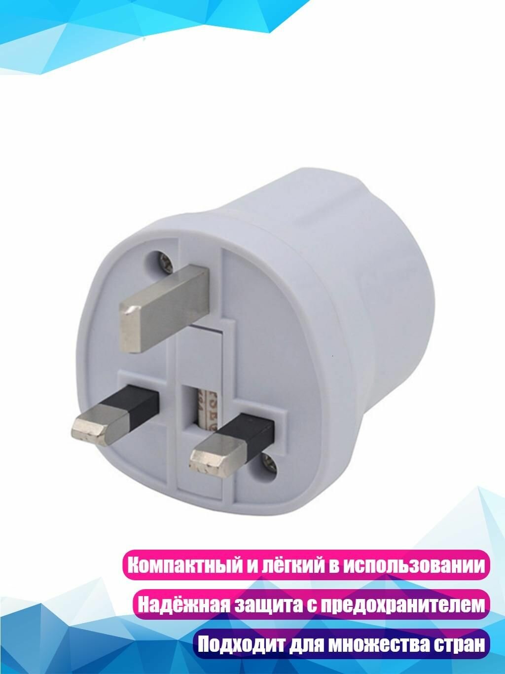 Европейский переходник для розетки (2 штырька 3 штырька)