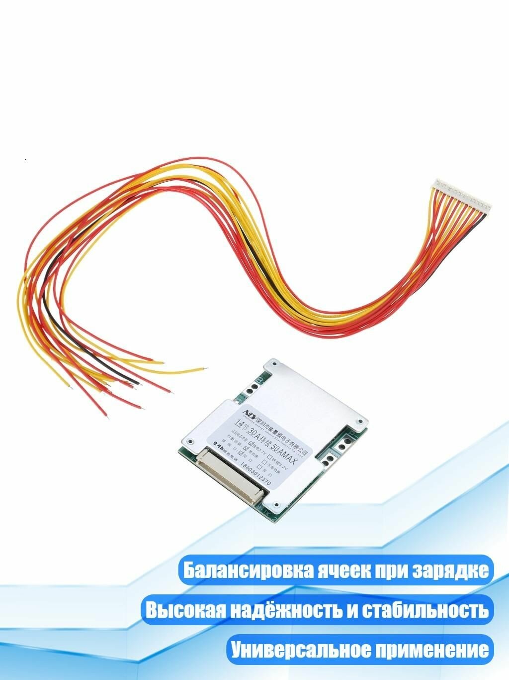 Аккумуляторная батарея 14S 48 В с функцией балансировки