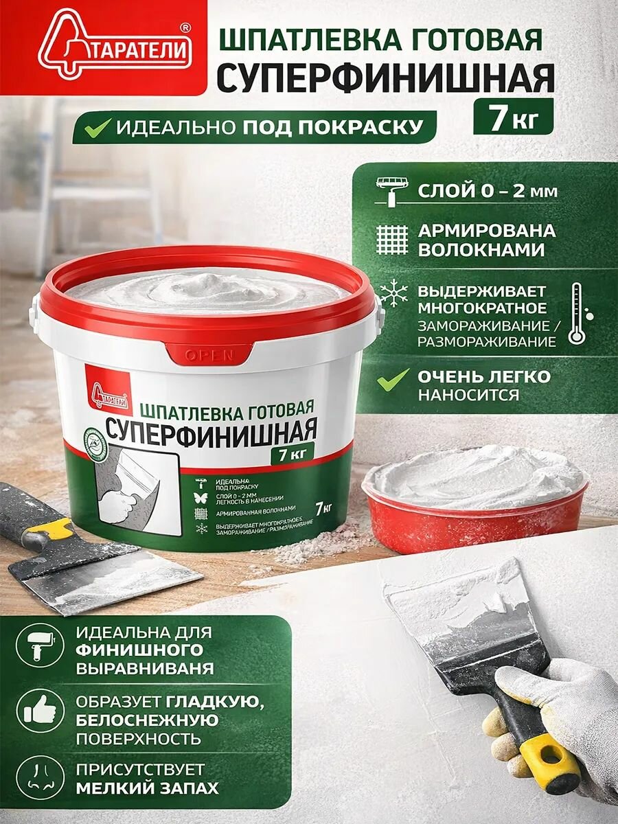 Шпатлевка готовая Суперфинишная 7 кг