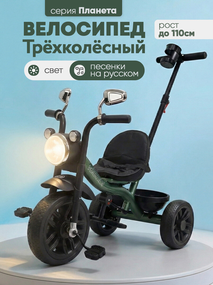 Велосипед трёхколесный с ручкой планета (колёса EVA 10"/8" складной) зелёный (Арт. ВЛ-2589)