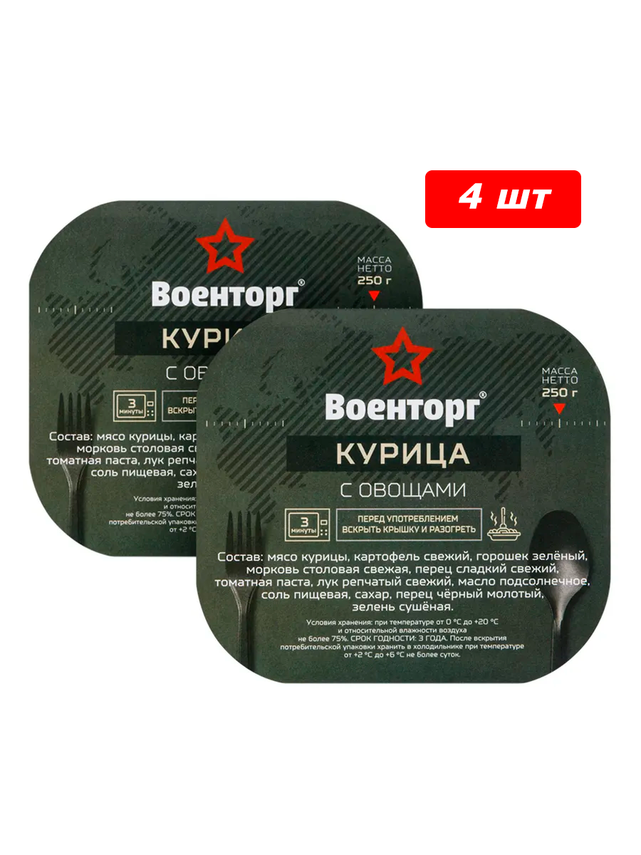 Курица с овощами армейская Консервы мясорастительные Армия России Военторг 4 шт по 250 г