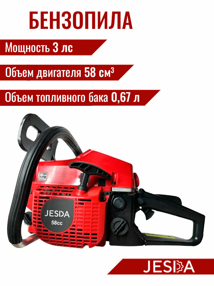 Бензопила 3,0 л. с./58 см3 ПБ-1100018 (без шины и цепи) Jesda