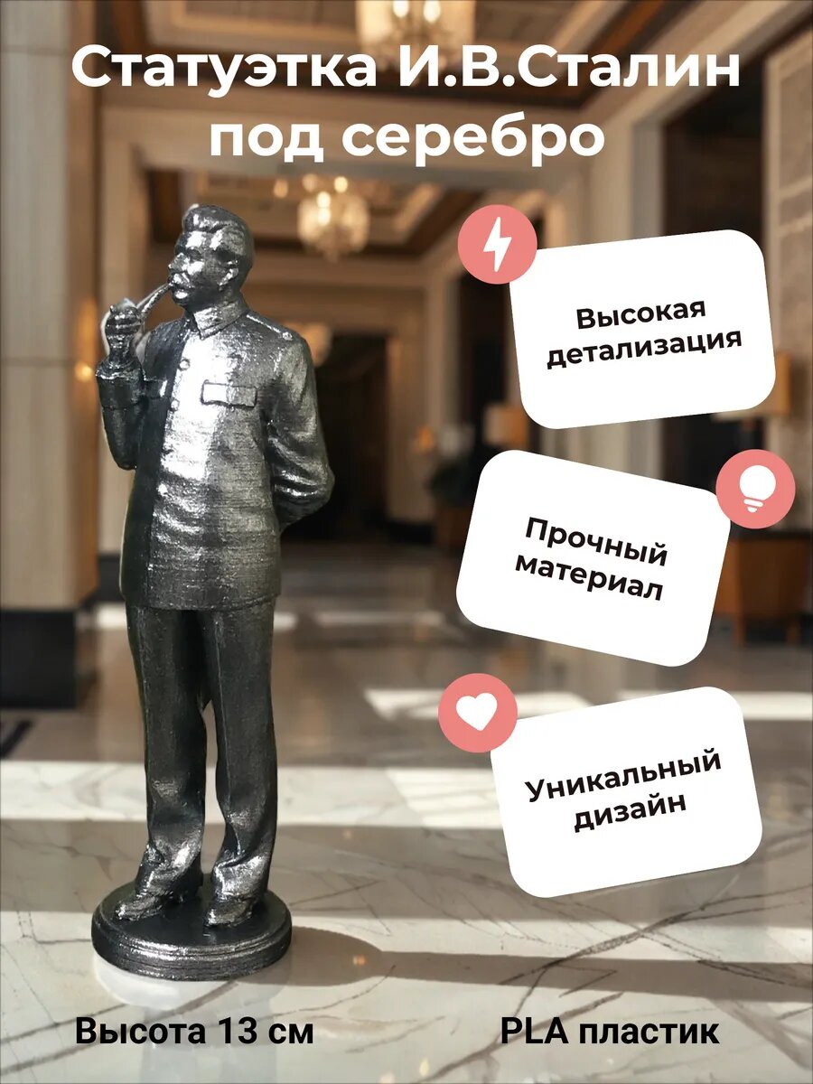 Статуэтка И. В. Сталин 13 см. под серебро, подарок с историческим значением