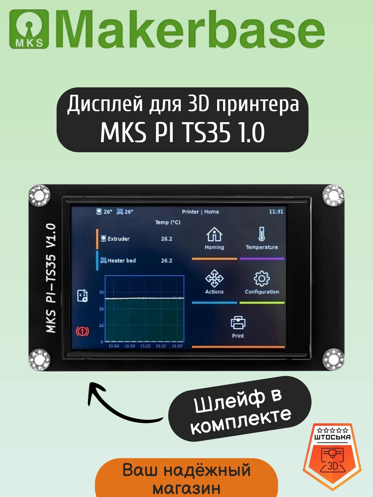 MKS PI TS35 1.0 - сенсорный дисплей для платы MKS PI и SKIPR для 3D принтера и ЧПУ от Makerbase