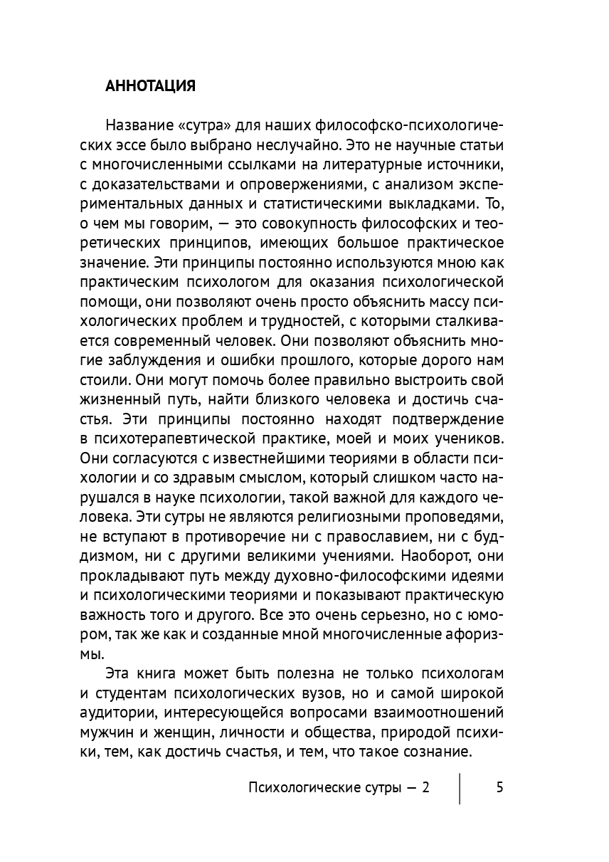 Психологические сутры — 2 — фото 1