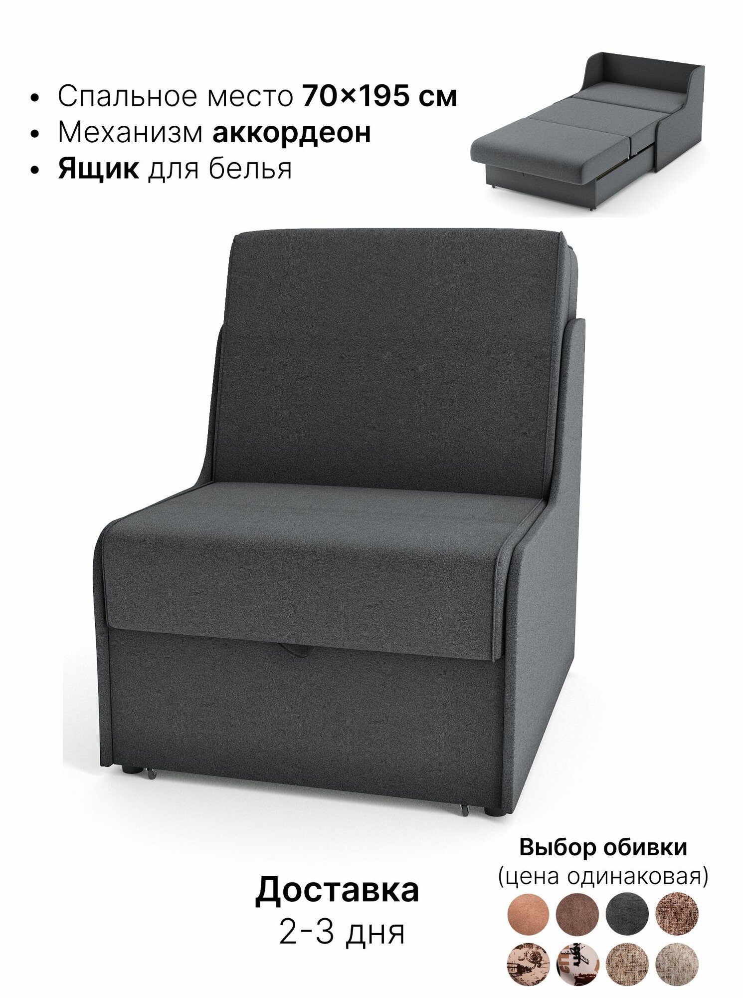 Кресло-кровать 70 см, аккордеон, флок серый 150 / ЛБП