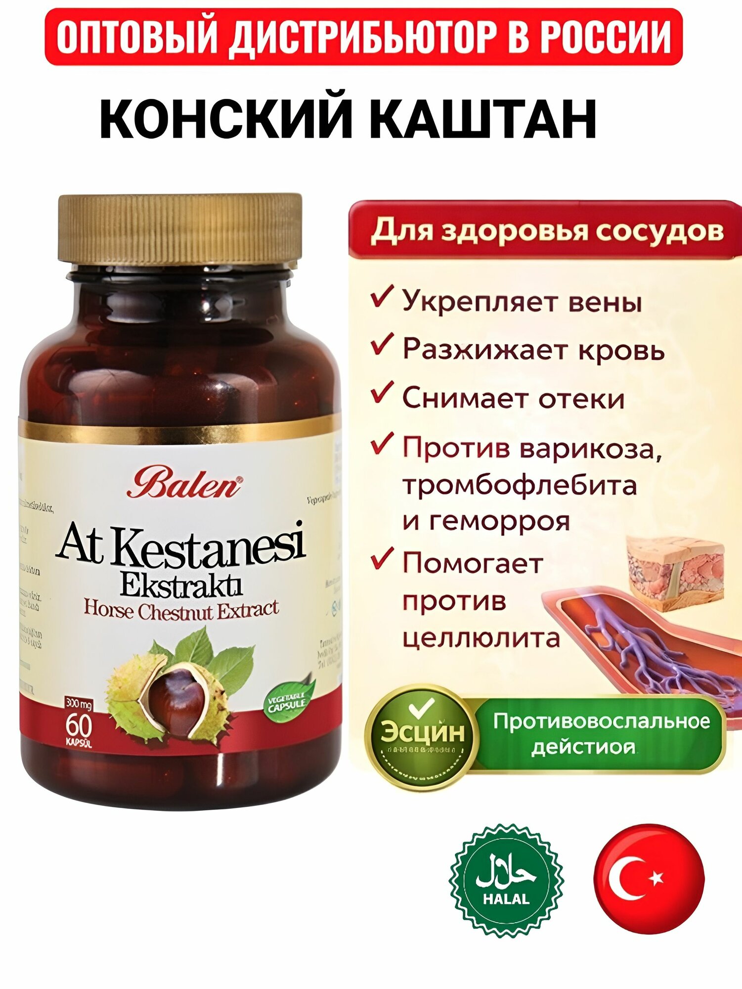 Экстракт конского каштана