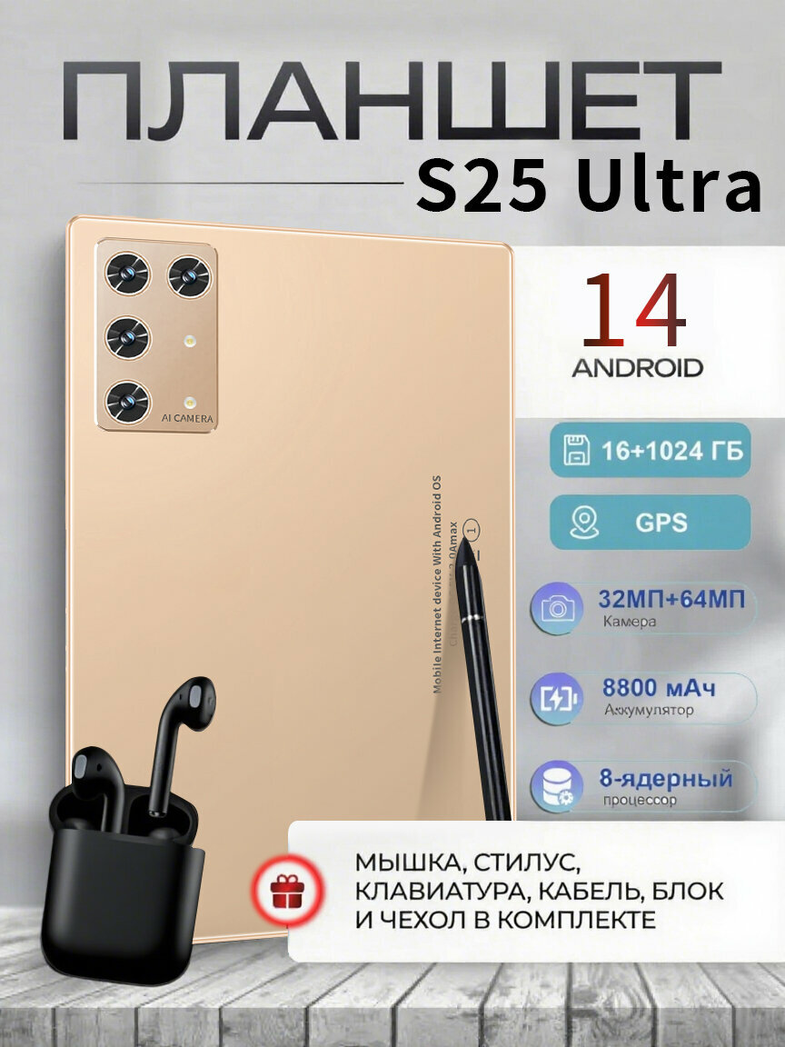 Игровой планшет с клавиатурой. S25UItra , 11,6", Helio G99, 16GB+1024GB,8800 мАч, Android 13 90Hz