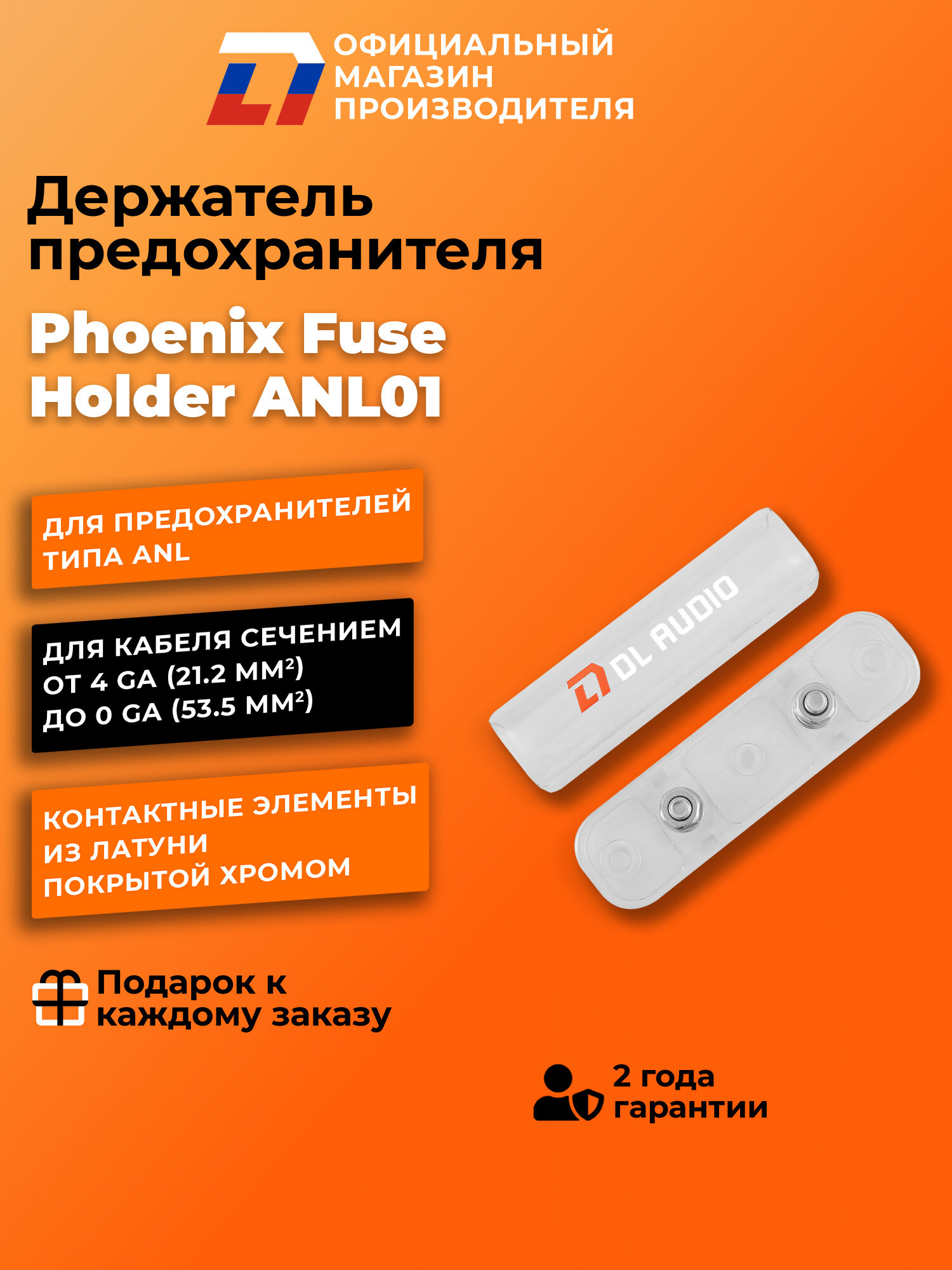 Держатель предохранителя для автозвука DL Audio Phoenix Fuse Holder ANL01