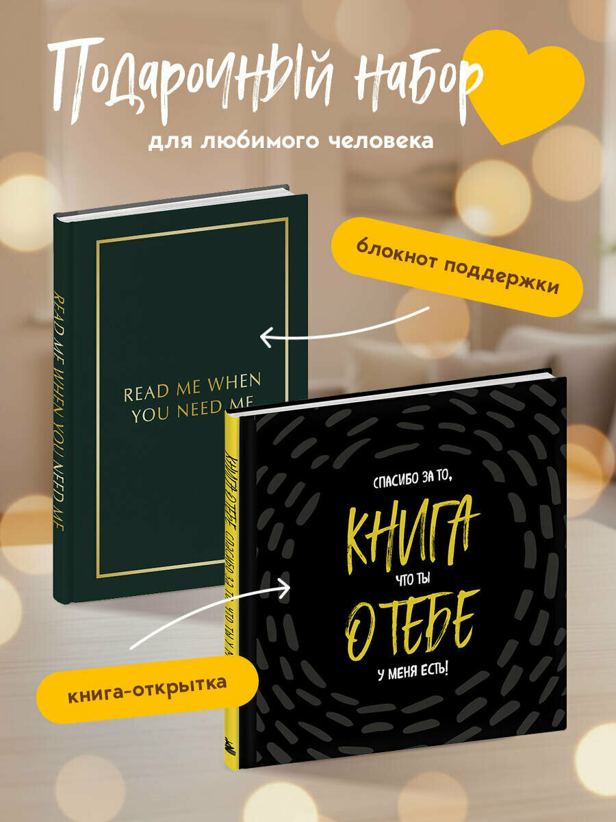 Подарочный набор для любимого человека из 2-х книг (ИК)