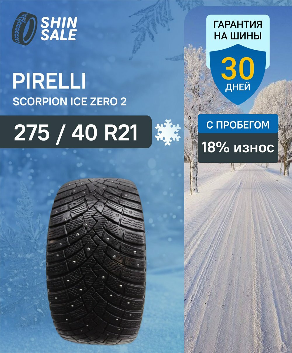 Зимние шины шипованные Pirelli Scorpion Ice Zero 2 275/40 R21 18.0% износ T0164884 RunFlat
