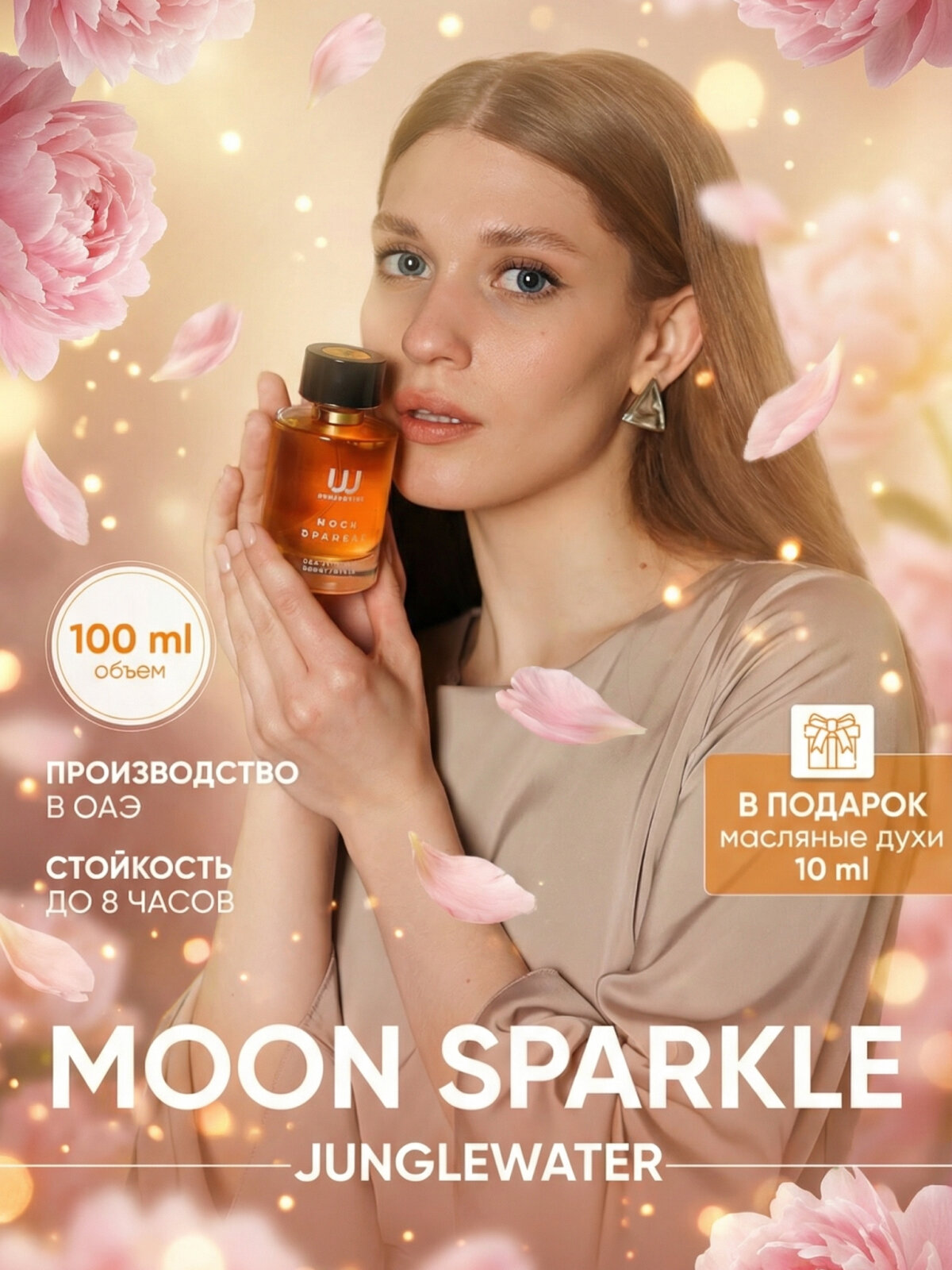 Духи женские стойкие сладкие Эскада Мун Спаркл Moon Sparkle 100 мл арабские