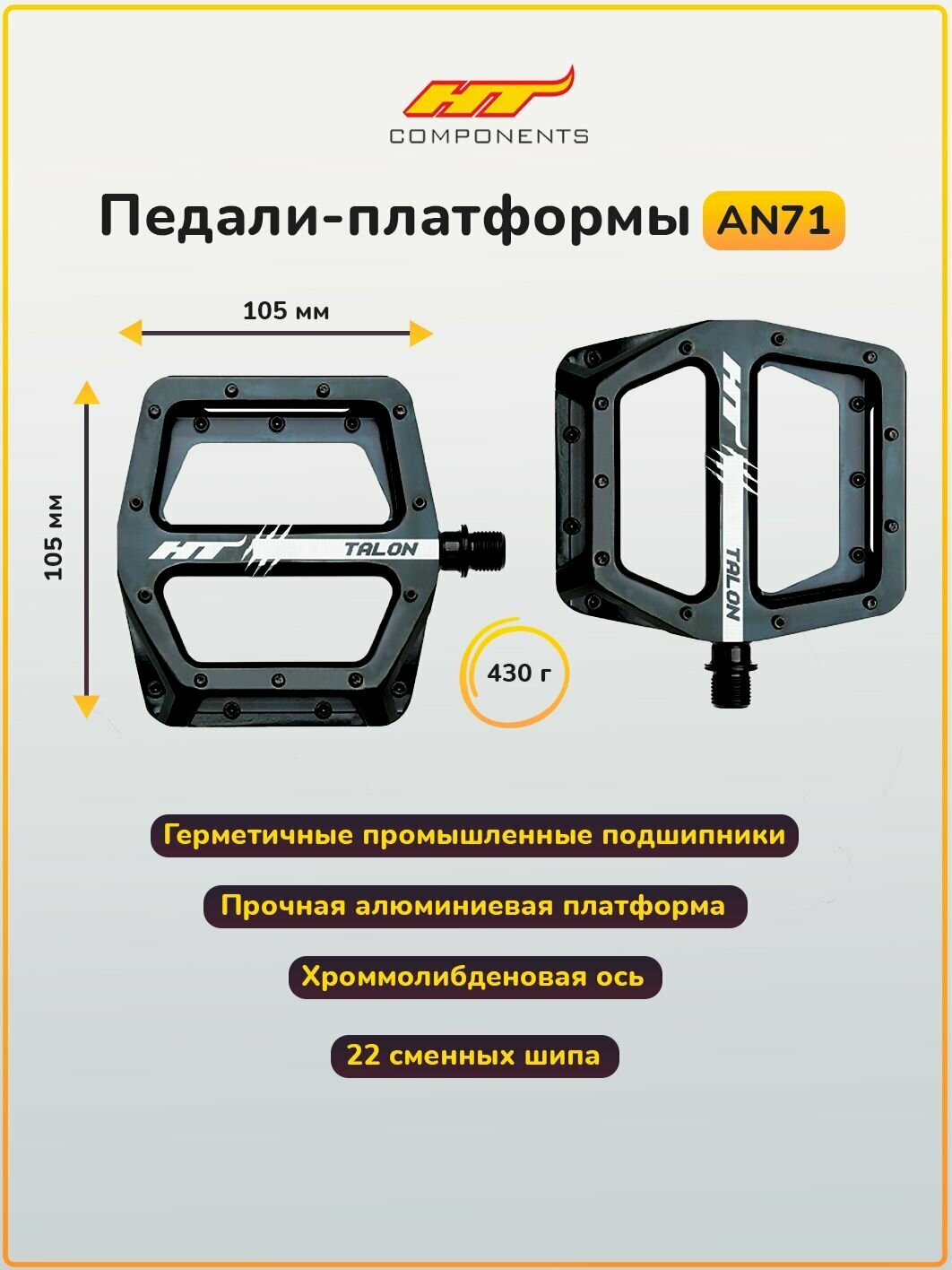 Педали HT AN71 Talon черные