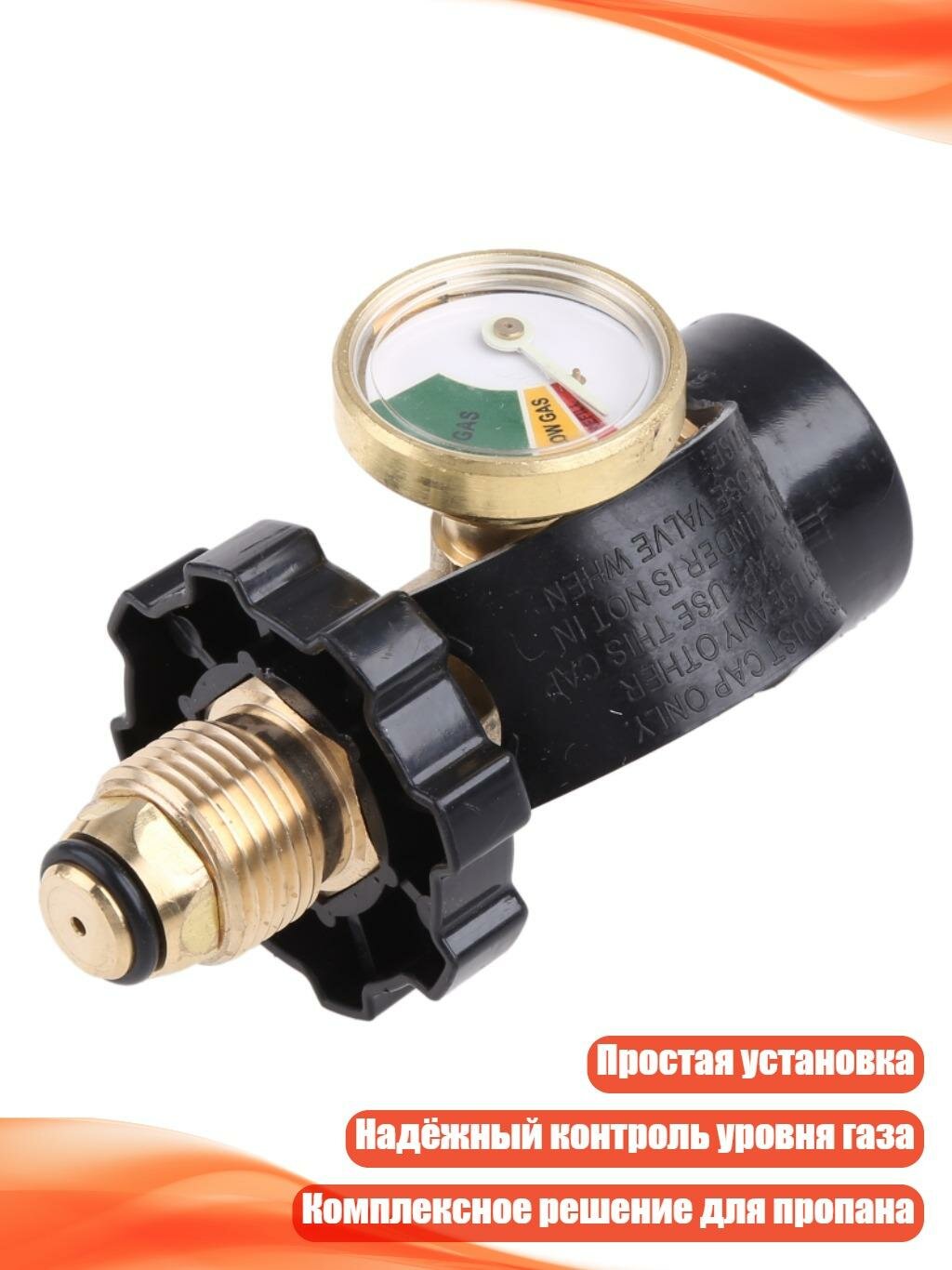 Пропановый индикатор уровня и детектор утечек, Золото