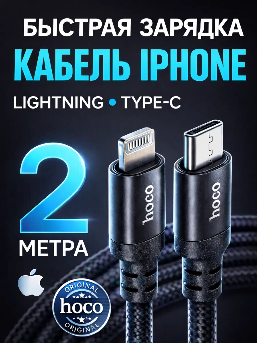 Провод для Apple, hoco X14, Lightning - Type-C, PD20W, нейлоновая оплётка, длина 2 метра, цвет чёрный, подходит для iPhone