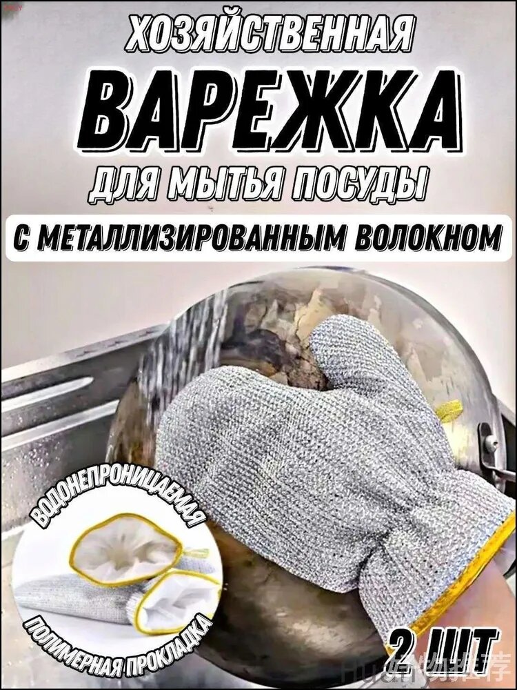 Губка, Металлизированная нить, 2 шт.