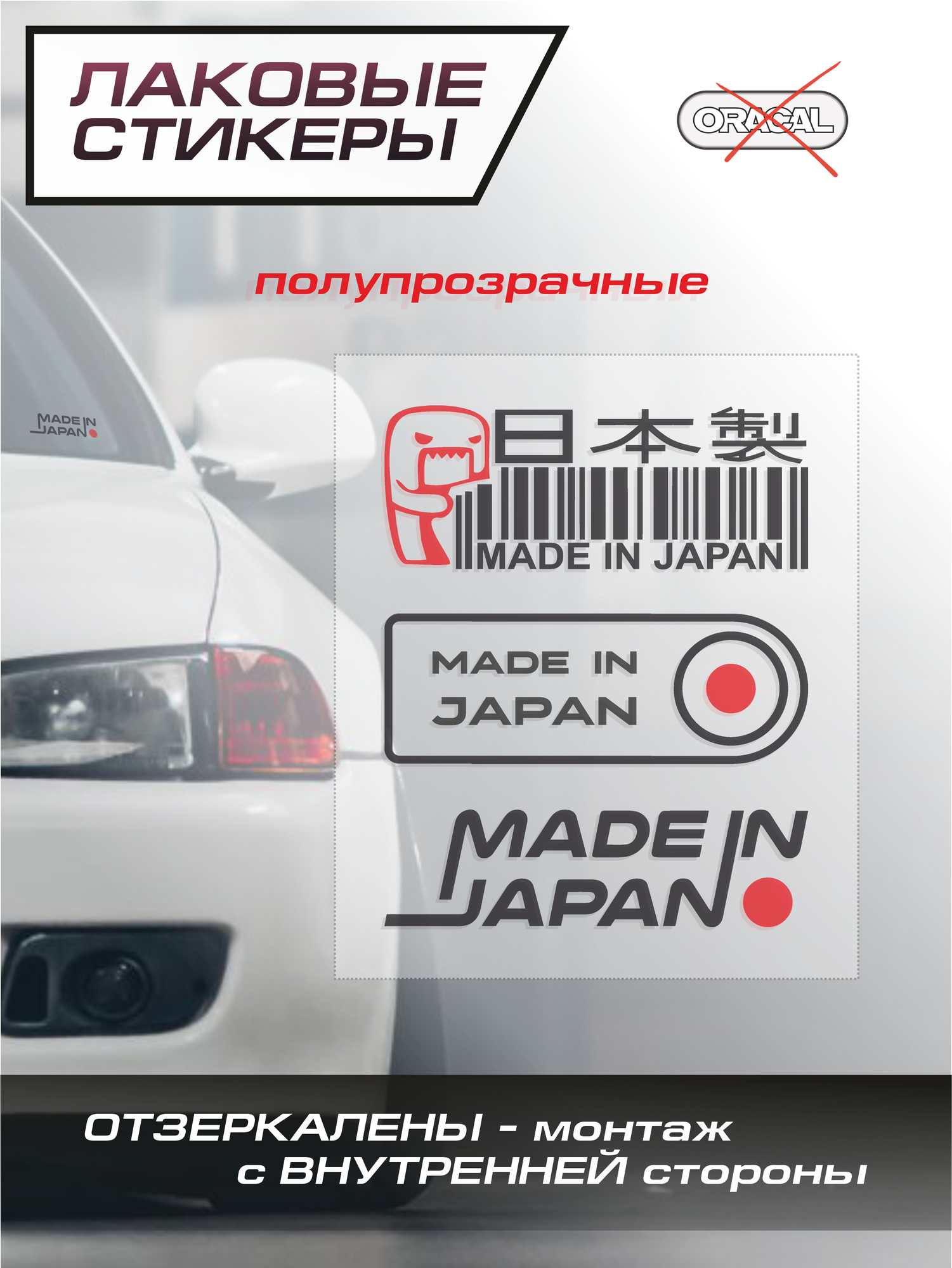 Фирменная наклейка "Made in Japan" под лобовое стекло, водостойкий стикер