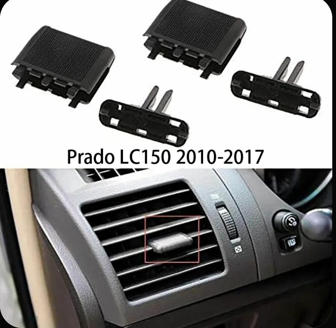 Зажим для воздуховода кондиционера для Prado LC150 2010-2017