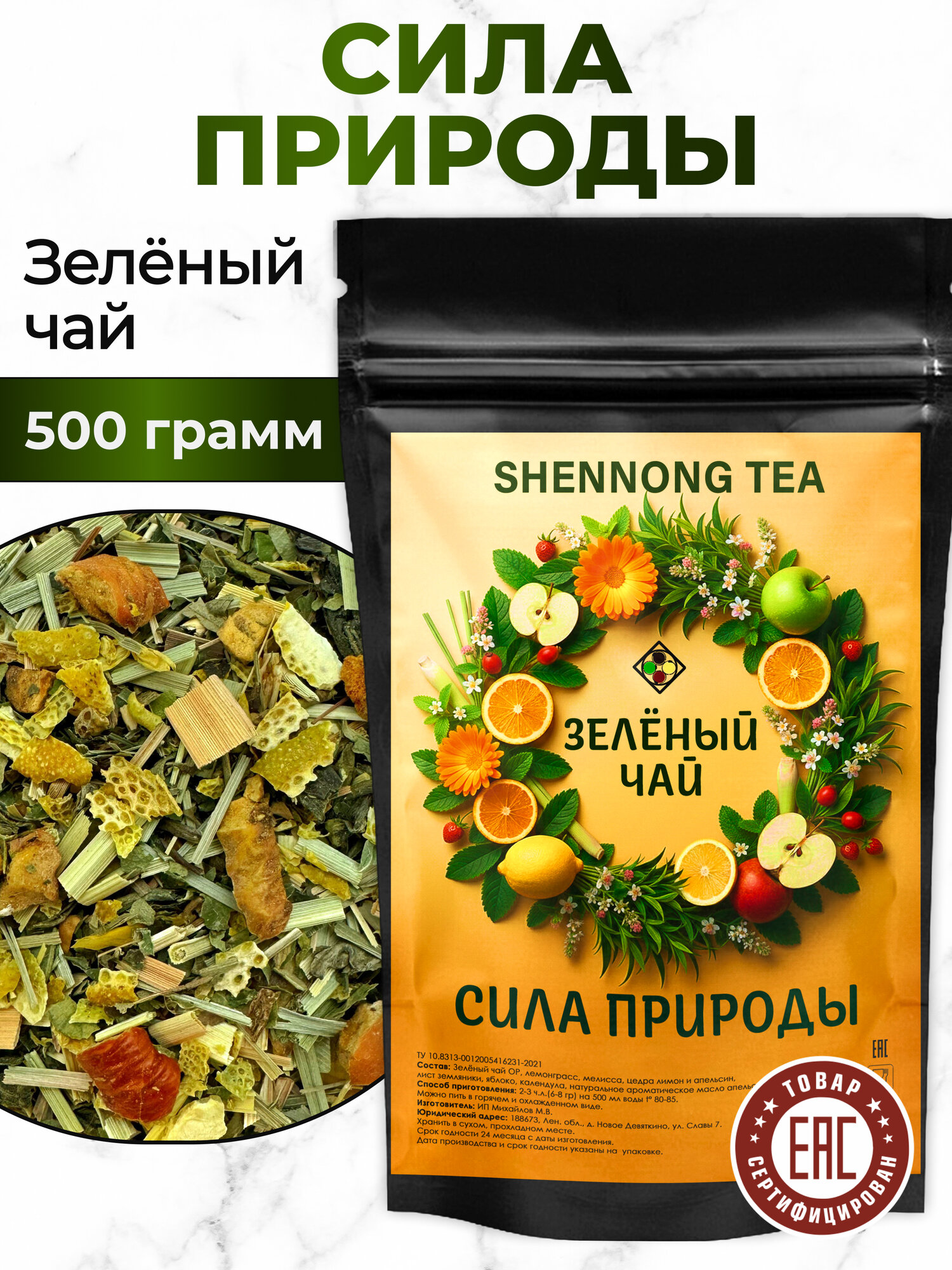 Чай Зеленый Листовой Сила Природы, 500 гр, (Целебный, Витаминный Рассыпной) Shennong Tea