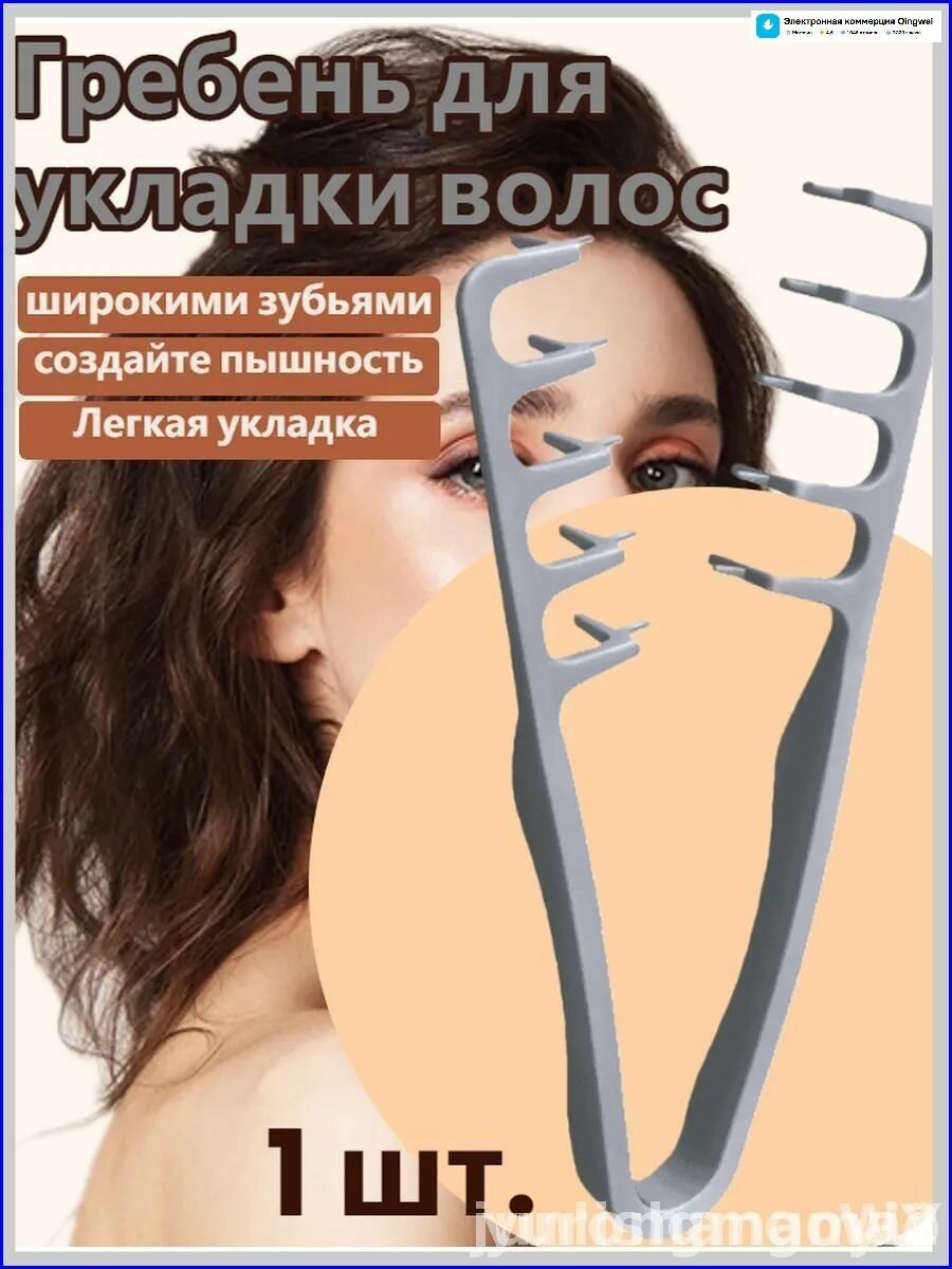 Эксклюзивный гребень для создания объема с широкими зубьями, 1 шт