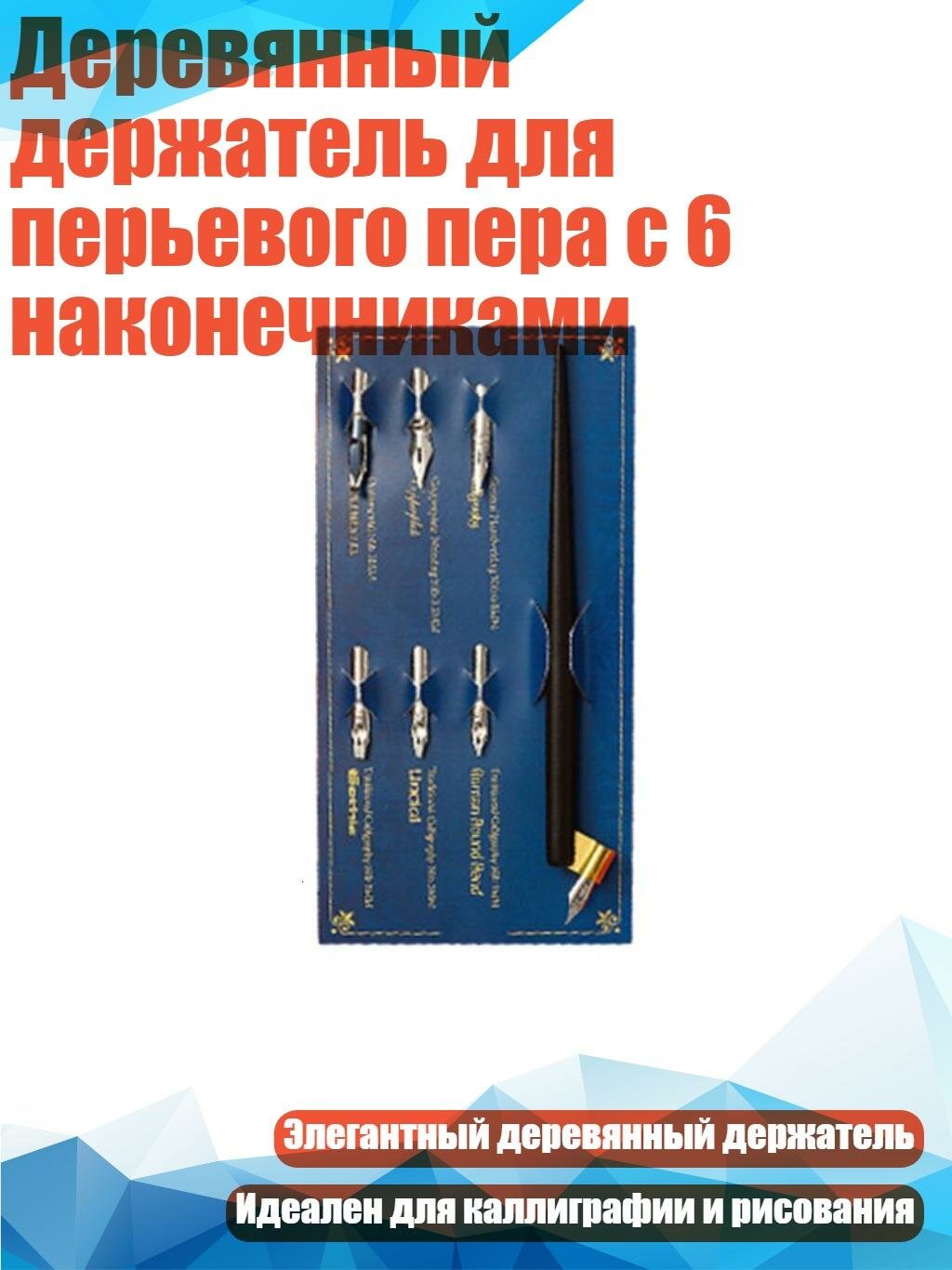 Деревянный держатель для перьевого пера с 6 наконечниками, Коричневый