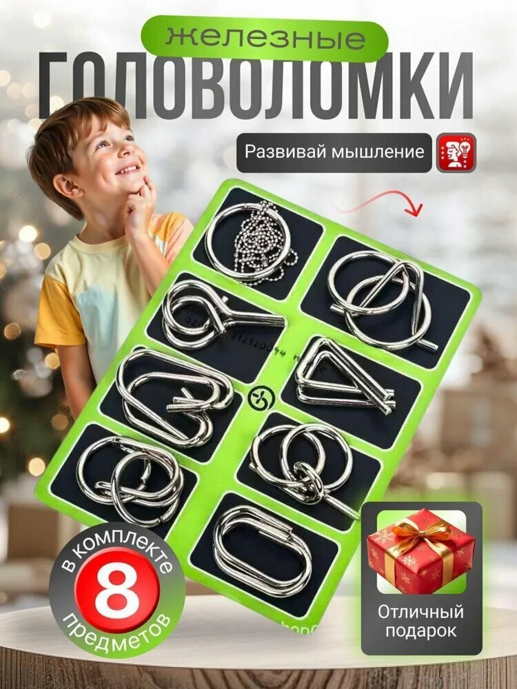 Головоломка