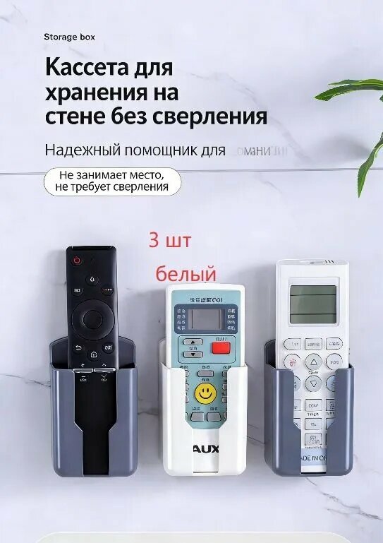 Держатель для пульта