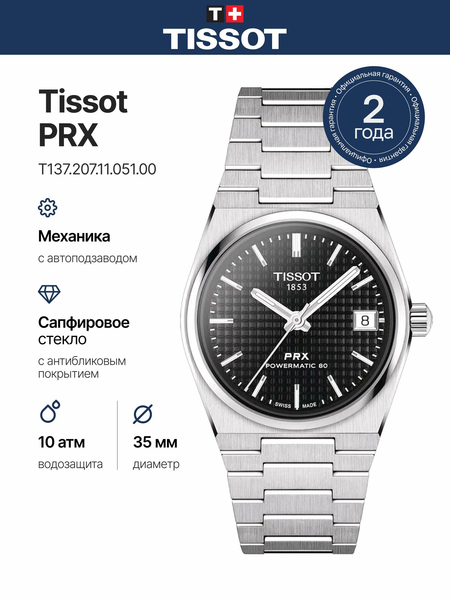 Наручные часы