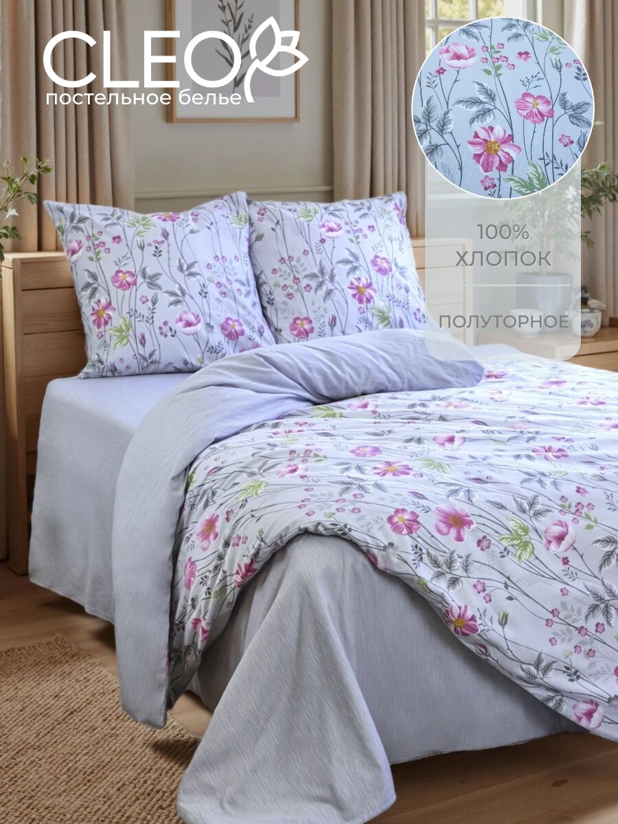 Постельное белье 1.5 спальное Cleo Pure Cotton комплект хлопок поплин