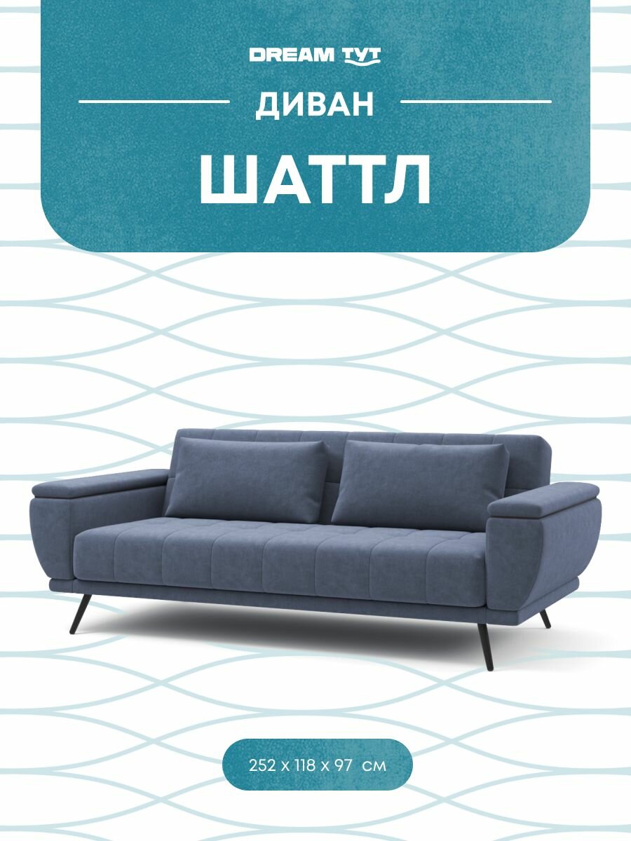 Диван-кровать Шаттл с металлическим каркасом, с ящиком для хранения, 252х118х97 см, синий