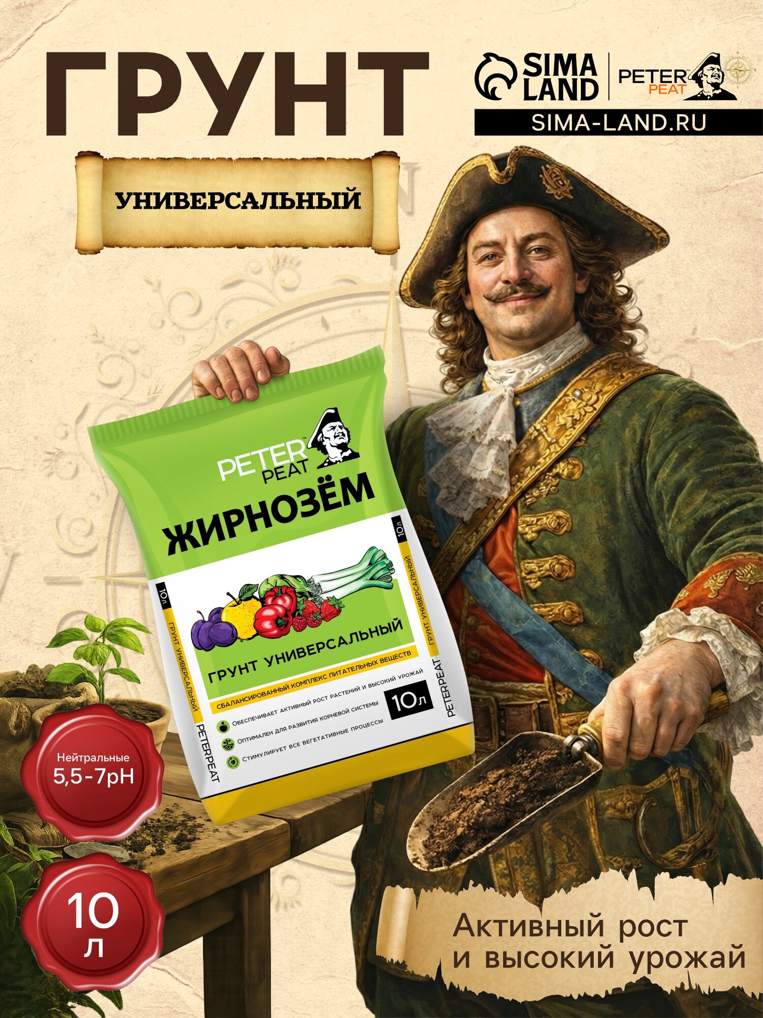 Грунт универсальный "PETER PEAT" Жирнозем, сбалансированный комплекс, 10 л