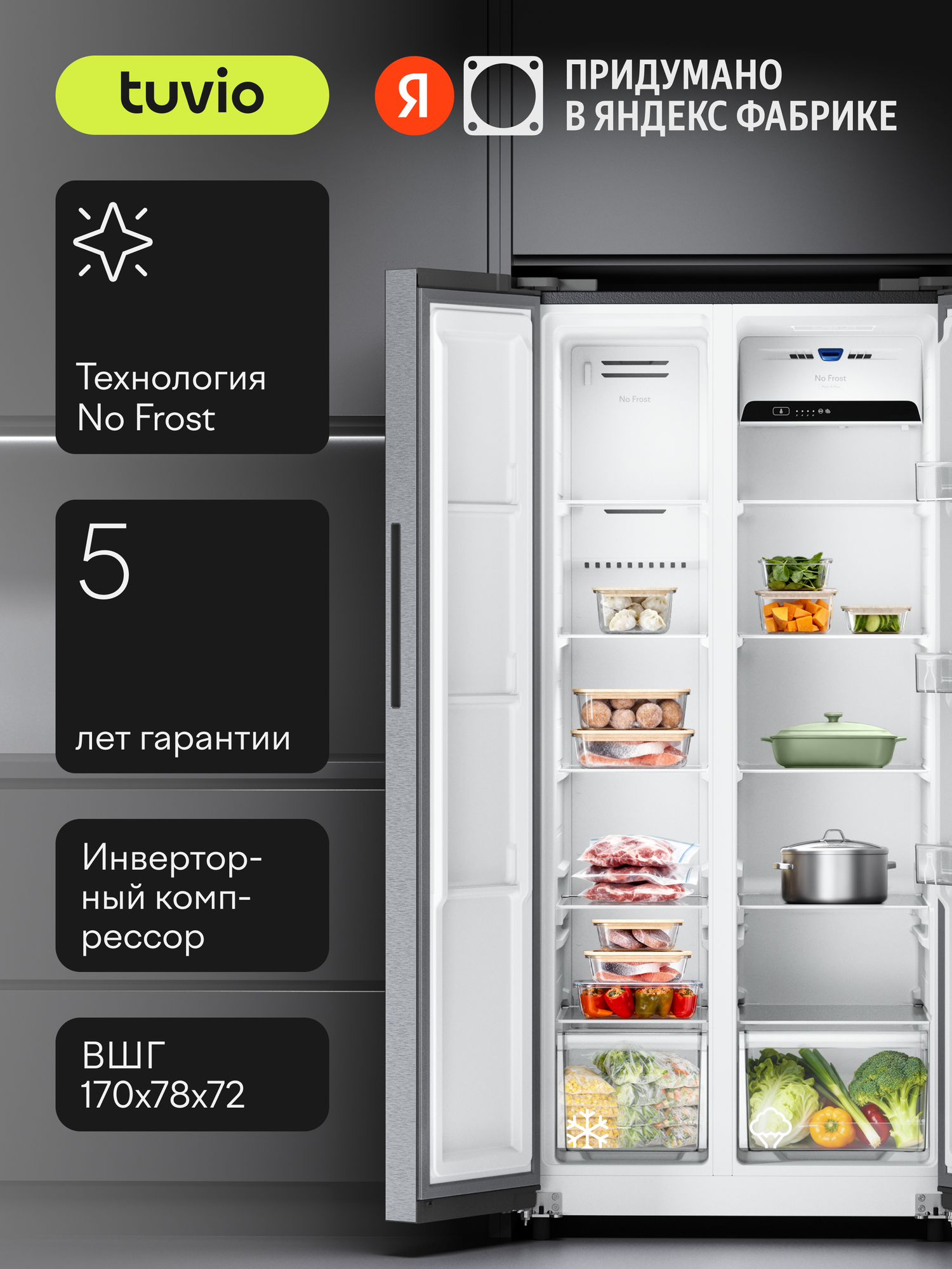 Холодильник с морозильной камерой слева, инвертором и No Frost Tuvio FFS27MNXI21, внутренний дисплей, 450 л, металл