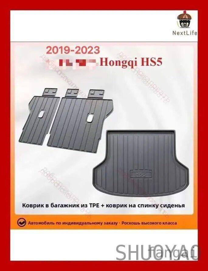 Коврик в багажник для Hongqi HS5, Термопластичная резина (ТПР), 3 шт, черный