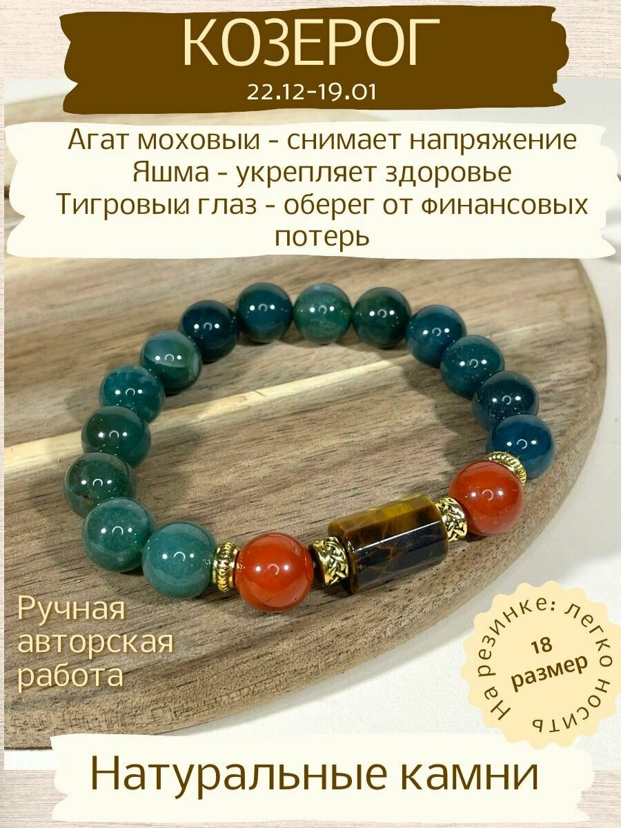 Браслет Nafael, агат, яшма, тигровый глаз