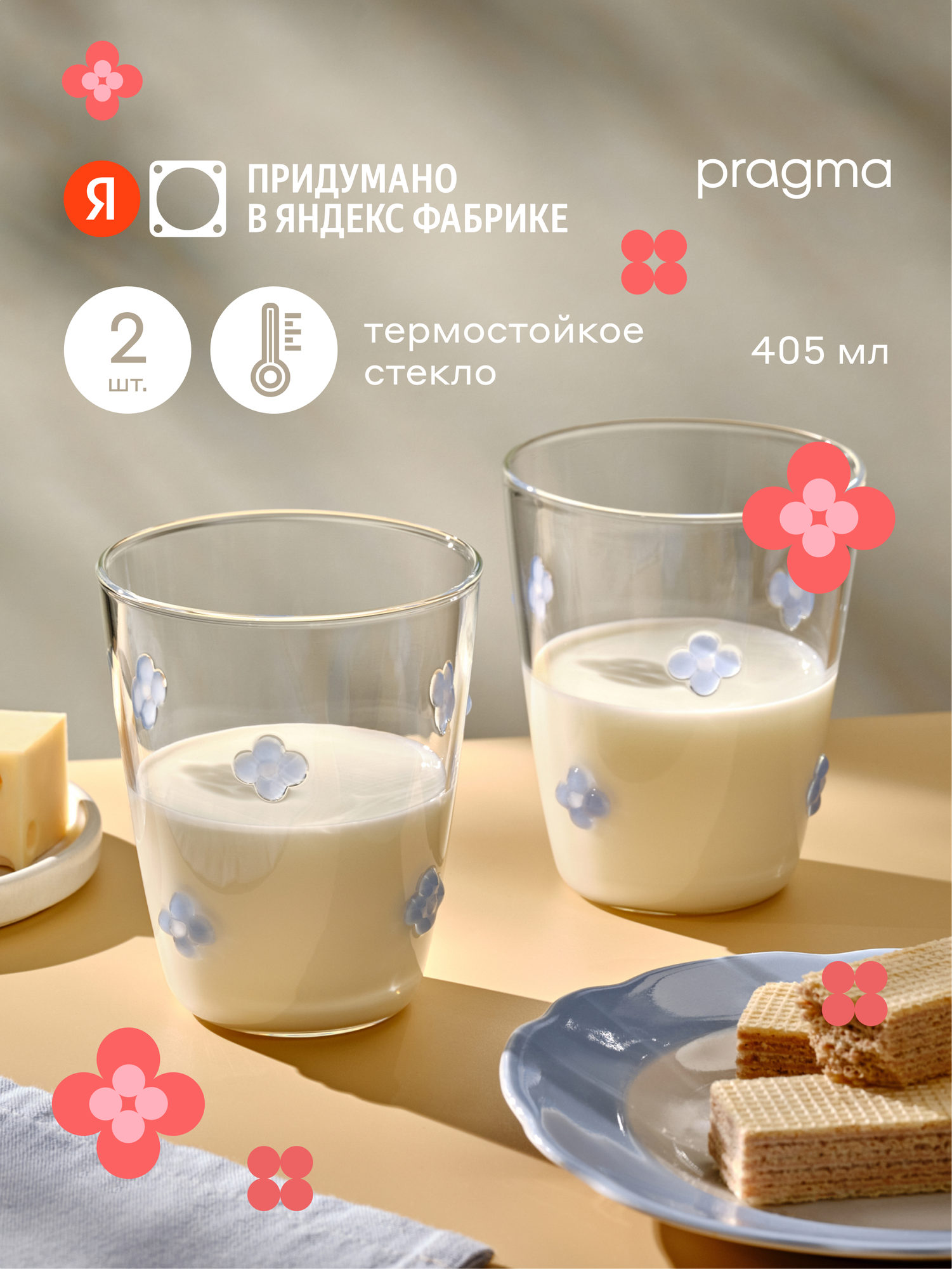 Набор из 2-х стаканов Pragma Opoko голубой, 405 мл, для горячих и холодных напитков