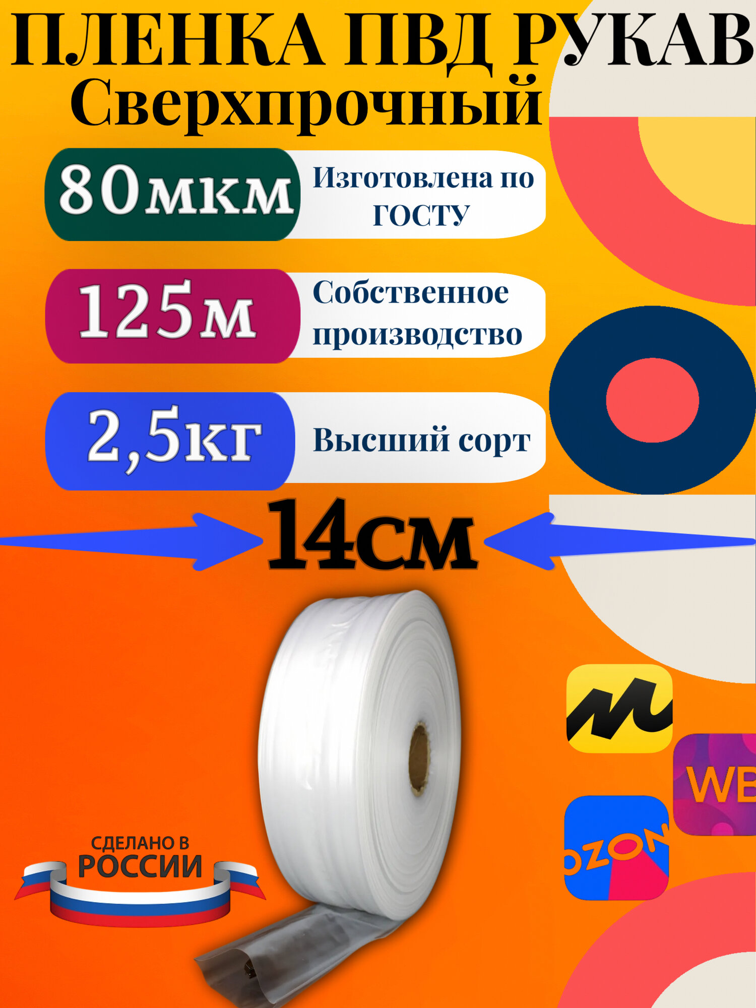 Пленка для упаковки Рукав ПВД 14 см, прозрачный (80мкм), 2,5 кг