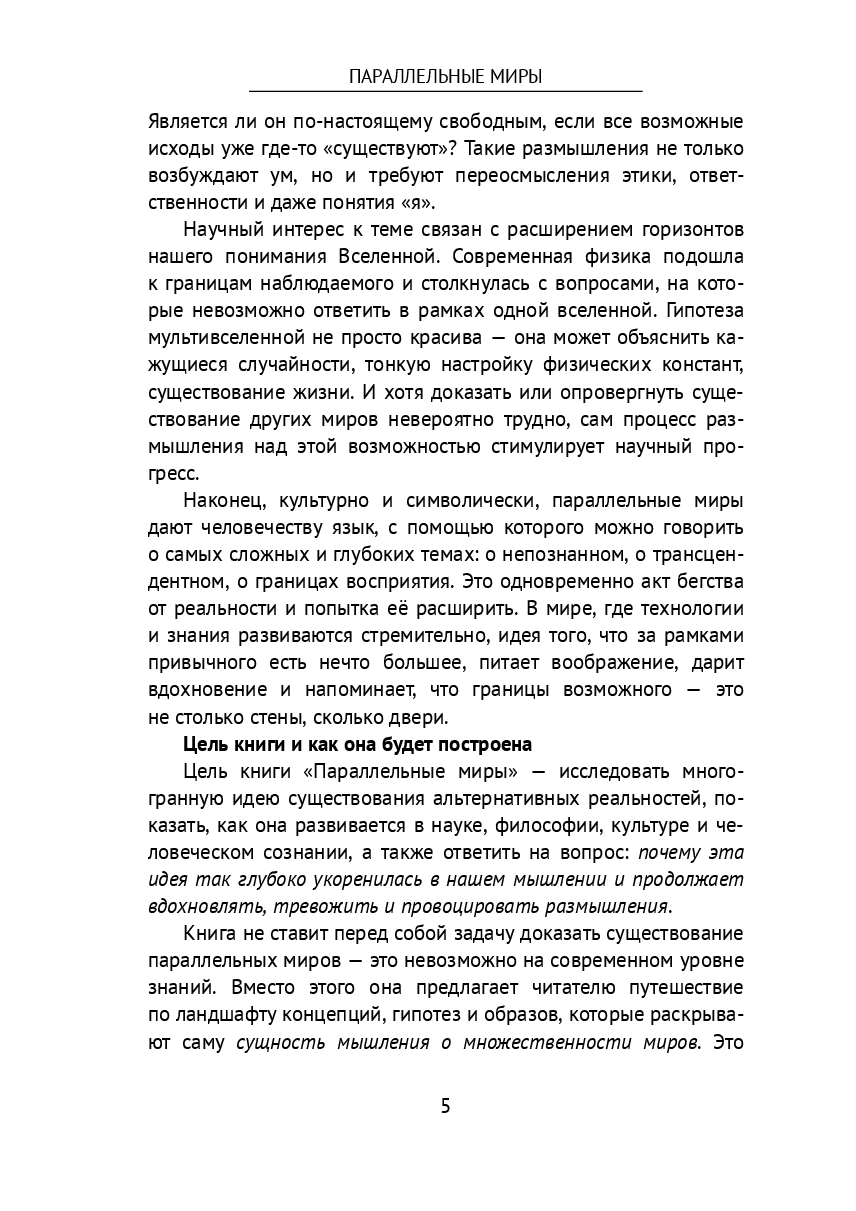 Параллельные миры — фото 1