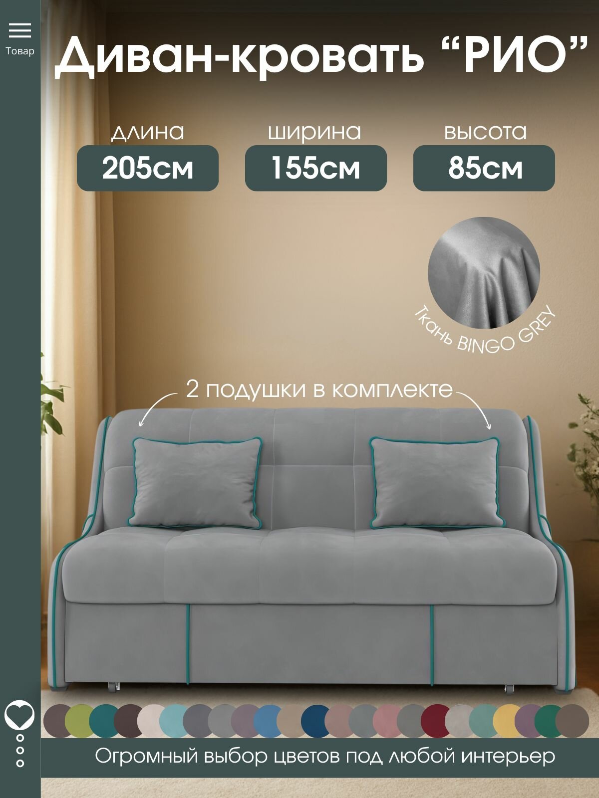 Диван-кровать, механизм аккордеон, 155х103х85 см, светло-серый, "Рио"