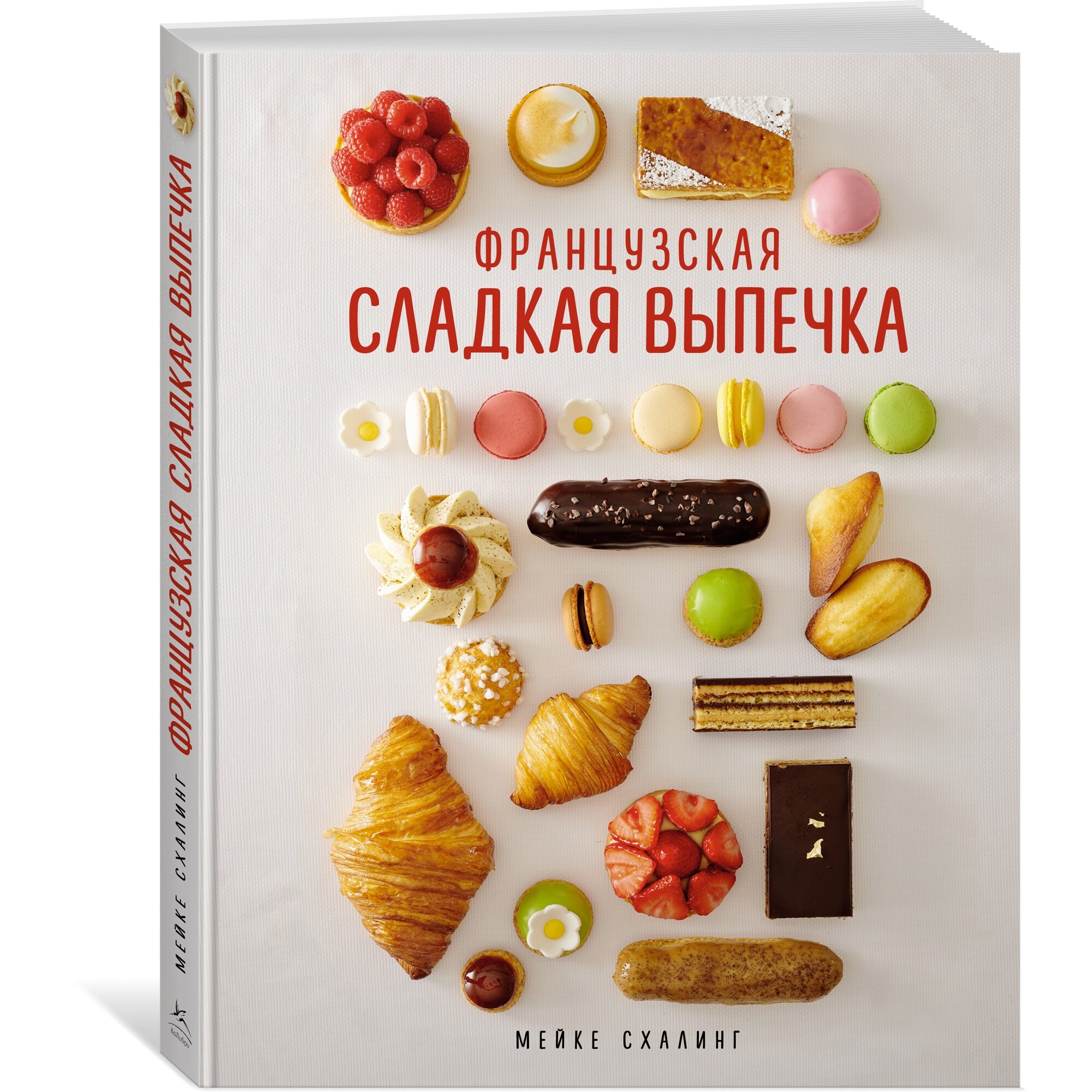 Французская сладкая выпечка. Мейке Схалинг. Кулинария. 2023г. Электронная