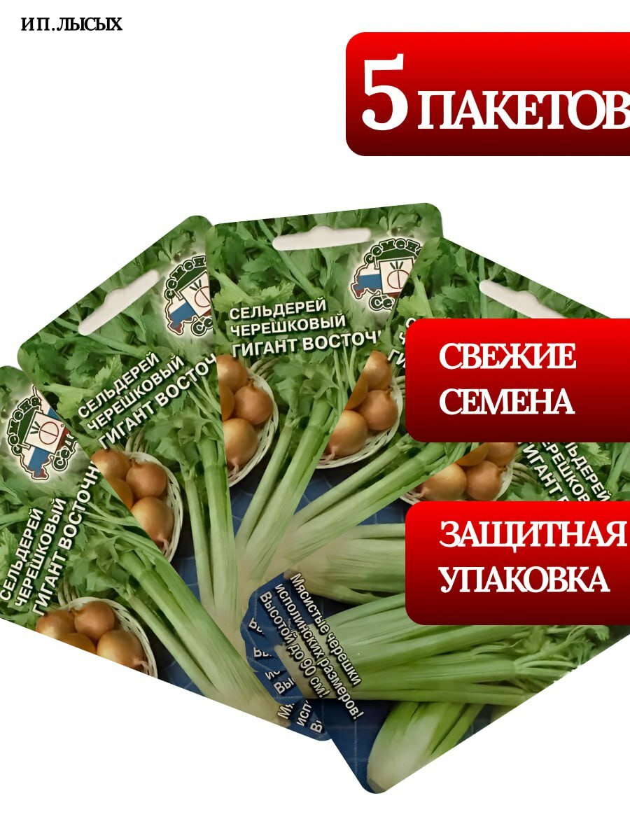 Семена Сельдерей "Гигант Восточный"