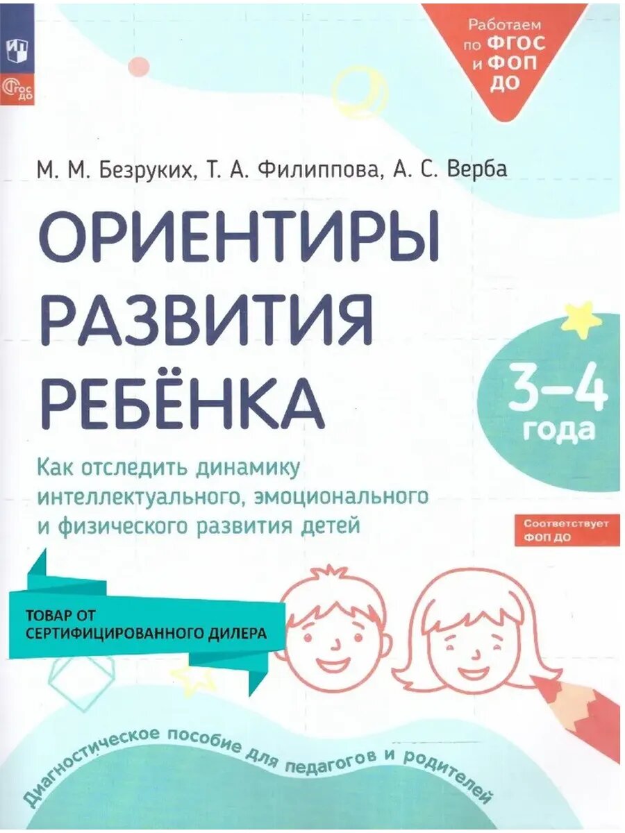 Ориентиры развития ребёнка 3-4 лет