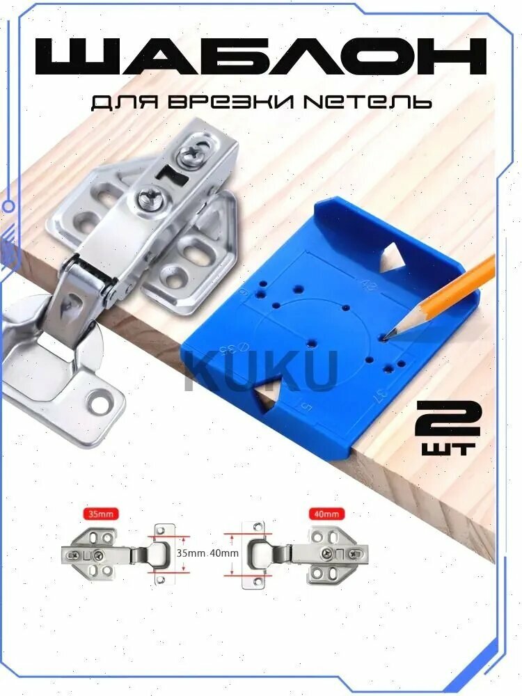 Шаблон мебельный для разметки и установки петель. Кондуктор копировальный для фасадных петель