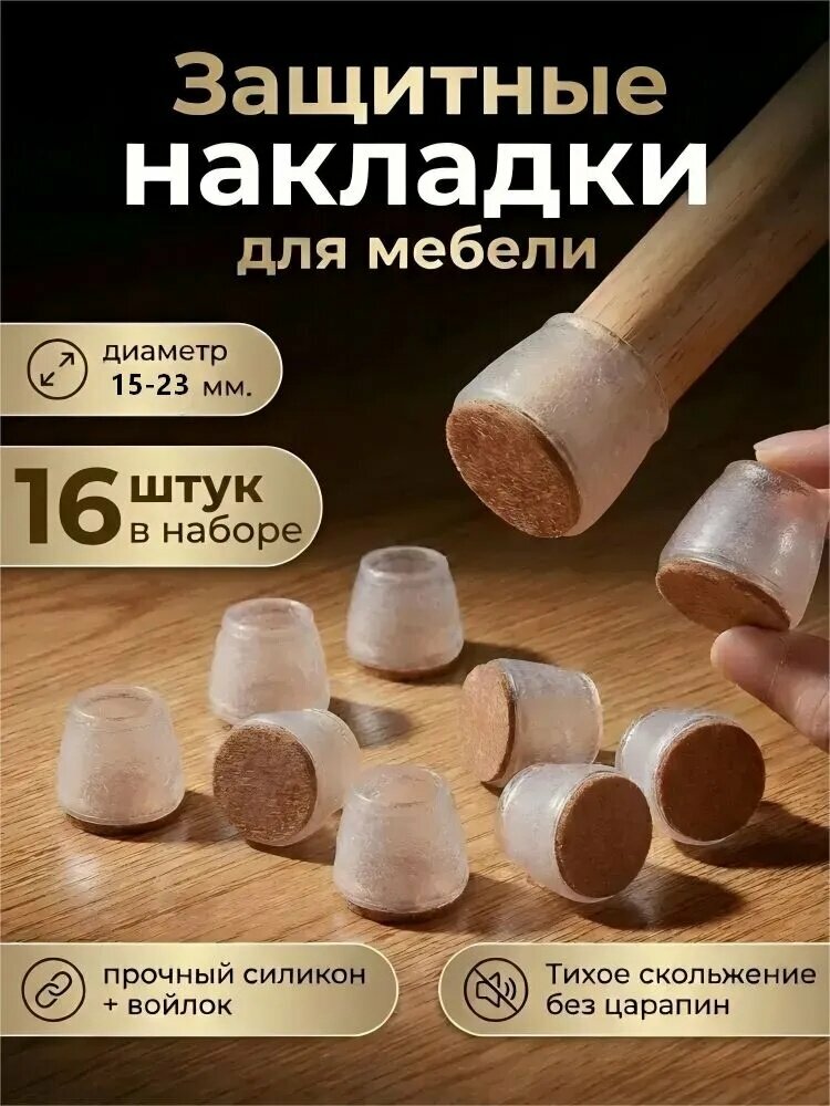 Протектор для мебели — фото 1