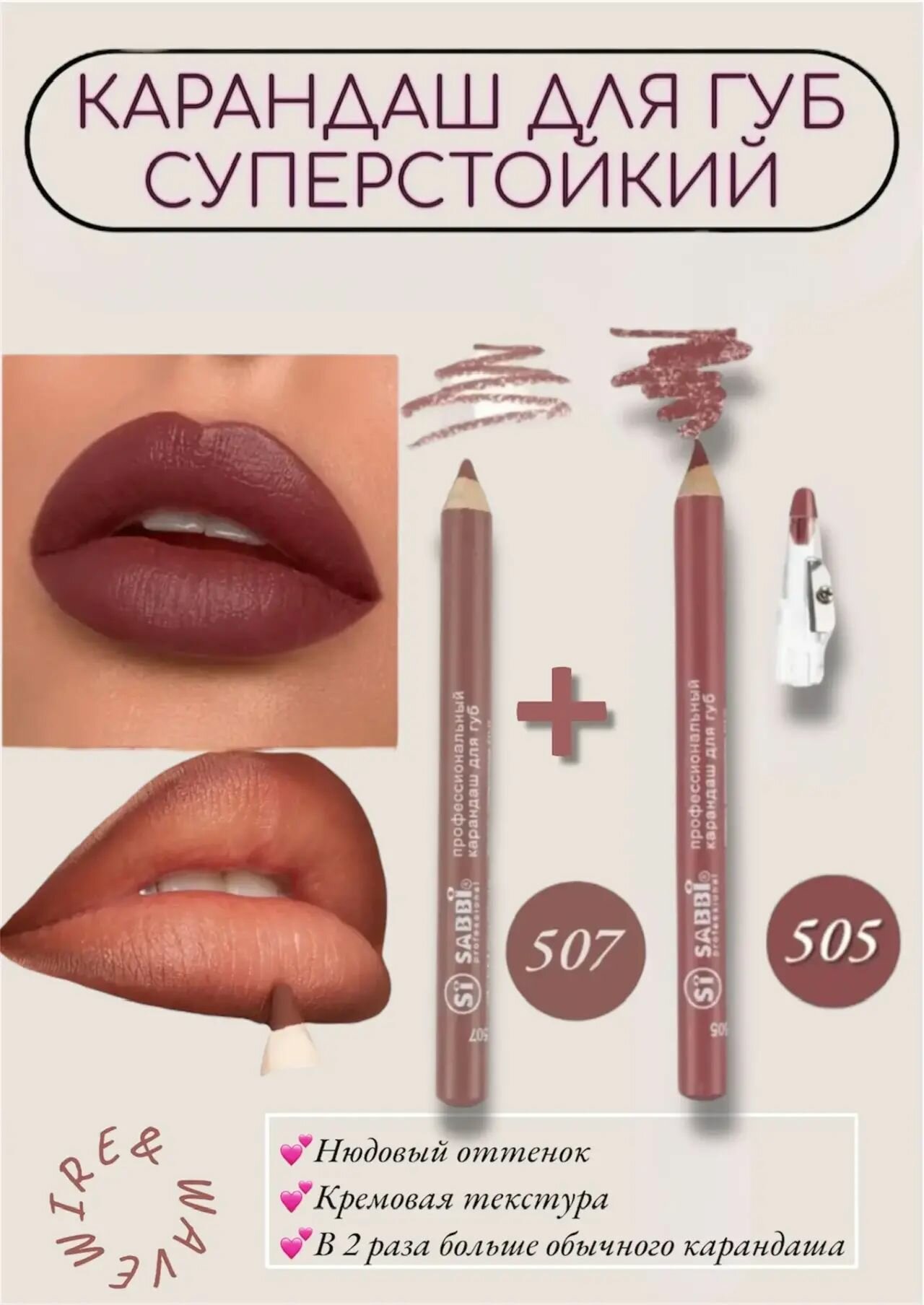 Набор карандашей для губ