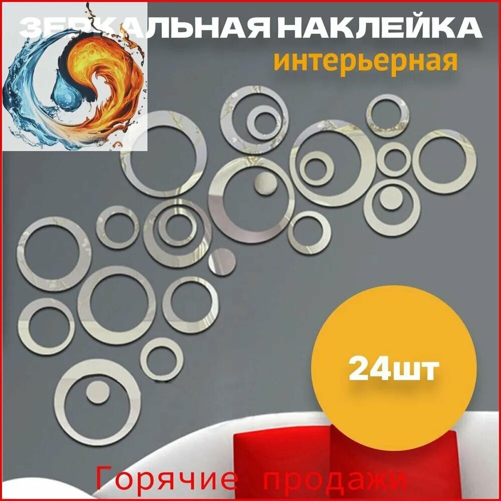 Зеркальная плитка самоклеющаяся / Зеркальные наклейки для интерьера / Настенный декор, Кольца