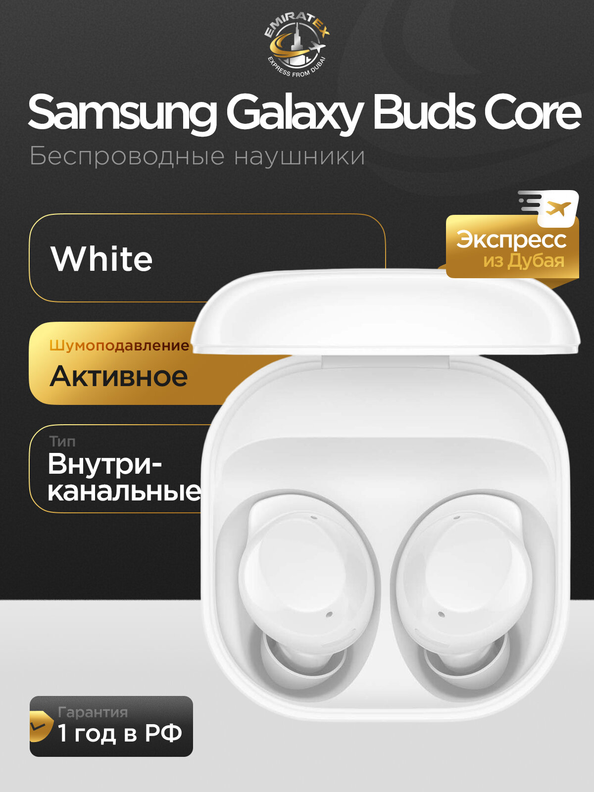 Беспроводные наушники Samsung Galaxy Buds Core, цвет White (белый)