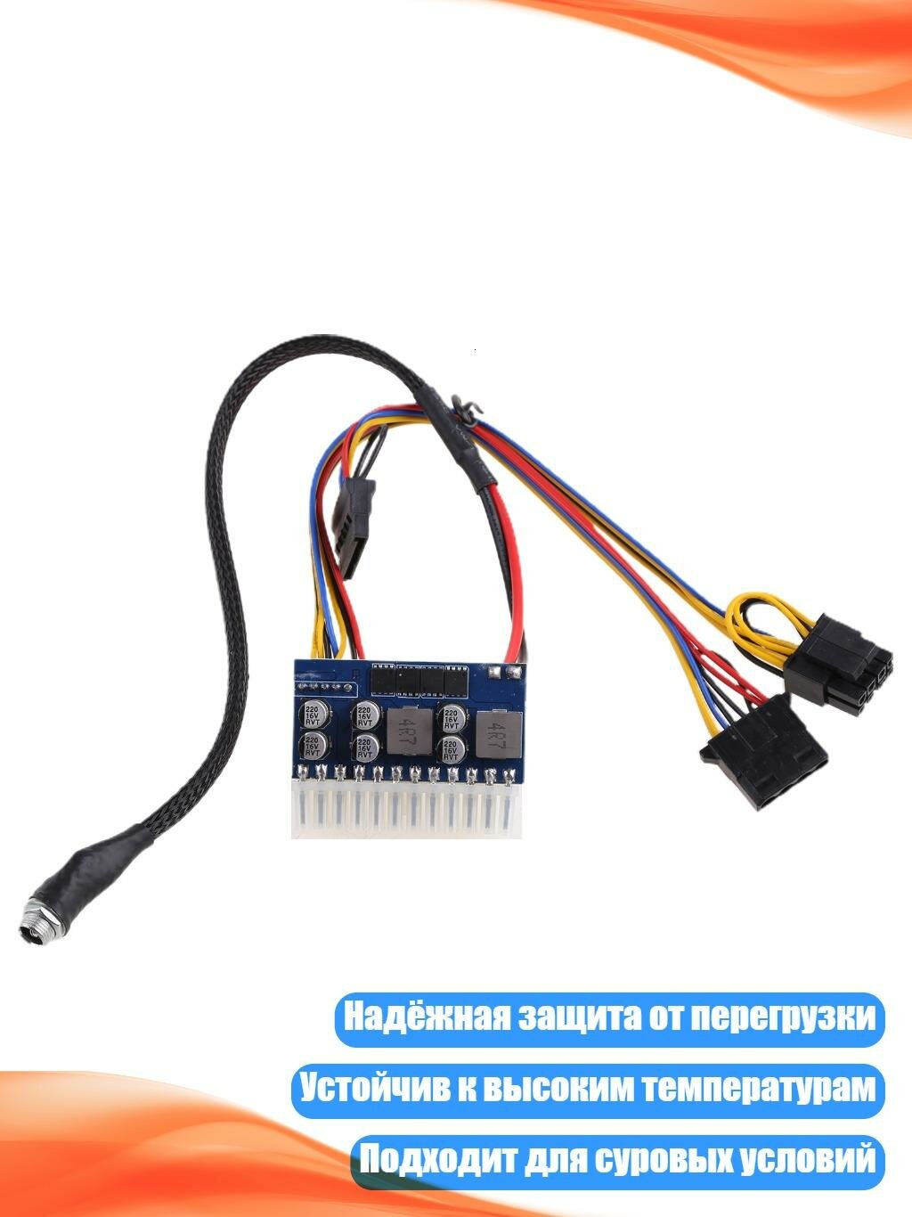 Модуль питания DC-ATX 160 Вт