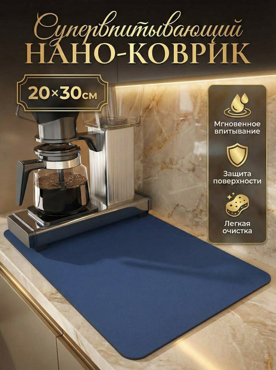 Коврик для сушки посуды, нано коврик для кухни, влаговпитывающий, быстросохнущий, синий 30х20см